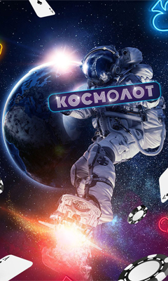 Космолот Онлайн Україна ♠️ Cosmolot Casino Відгуки, Вхід та гра в ...